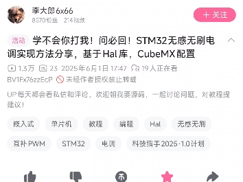 电机foc这条赛道已经杀青,我们学电子不就是为了做点前人没做过的...