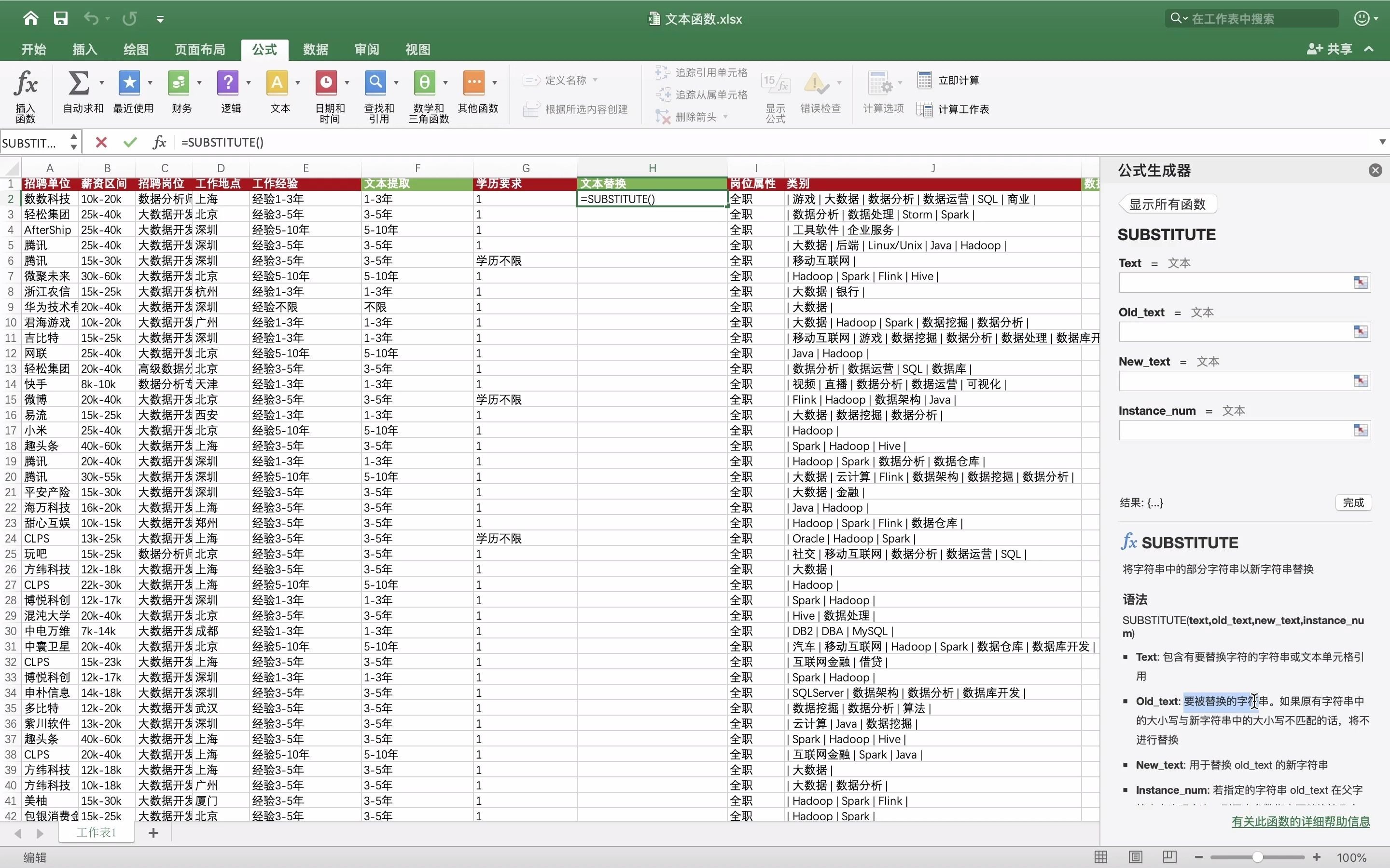 01-数据分析之Excel数据分析-文本函数
