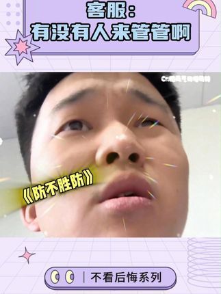 客服是什么很好欺负的职业吗?但是真的挺好笑的! #搞笑#电商客服#...