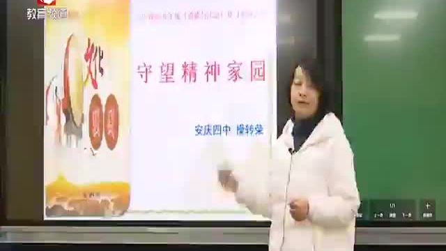 操转荣:道德与法治·《守望精神家园》