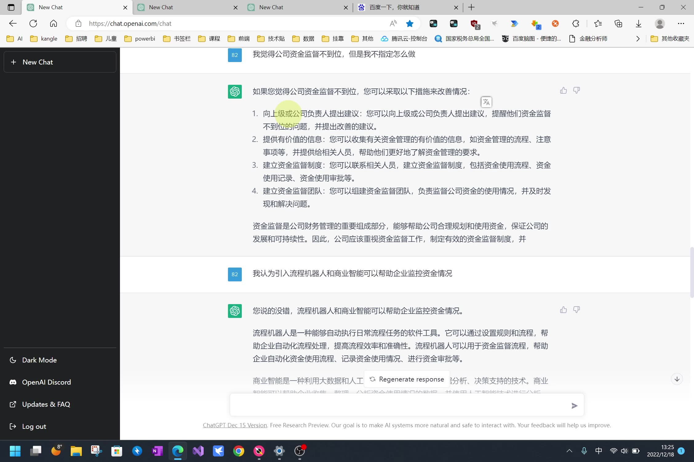chatGPT就是一个随时携带的专家顾问,请看财务经理如何使用它帮助...