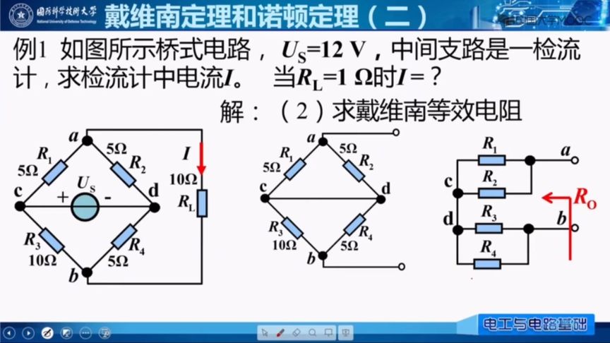 P38电工与电路基础:戴维南等效电路的求解