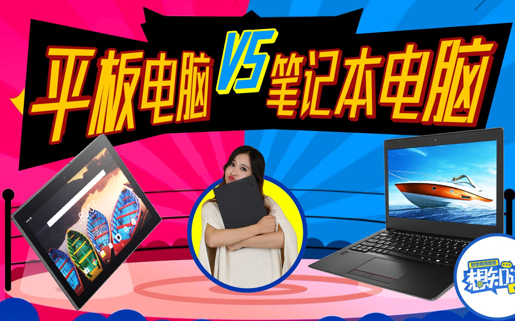 笔记本和平板有啥区别?老奶奶看完也会选