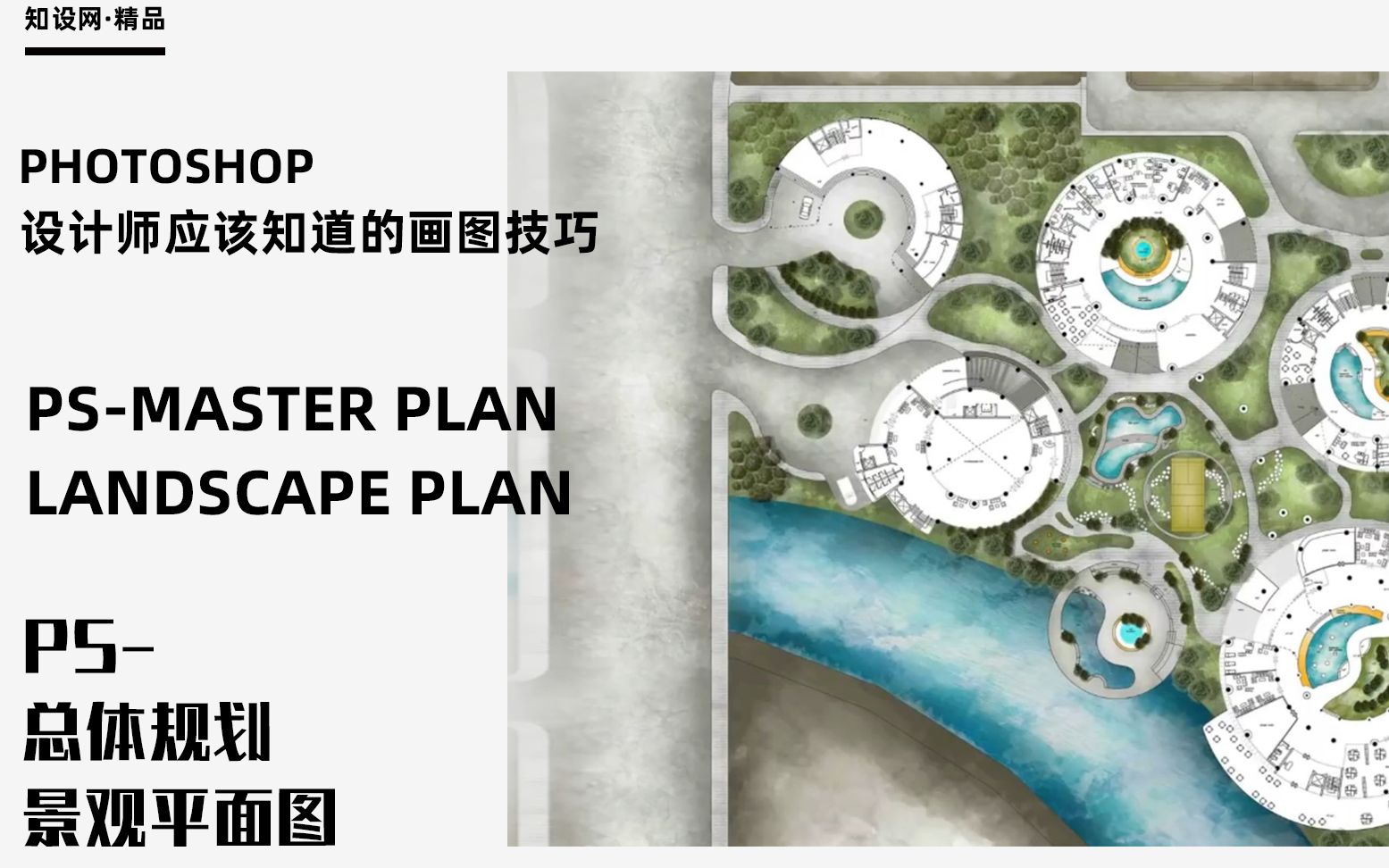 PS总体规划景观平面图②