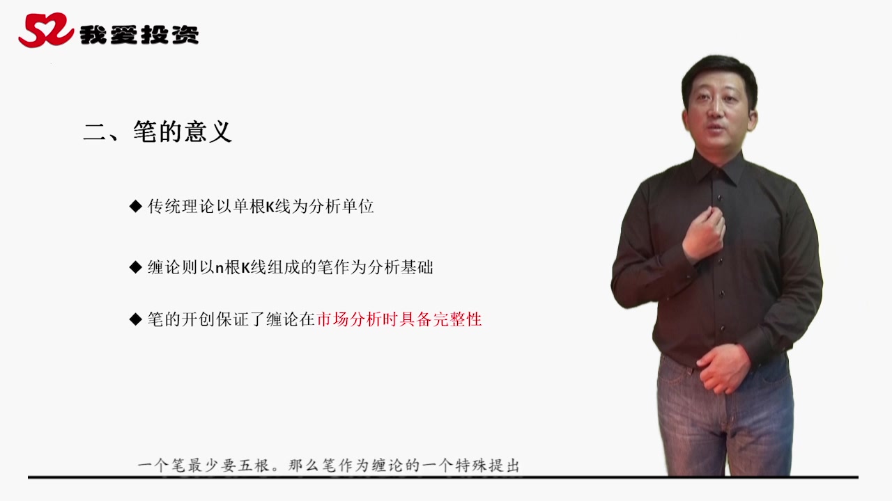 缠论新课程 李晓军