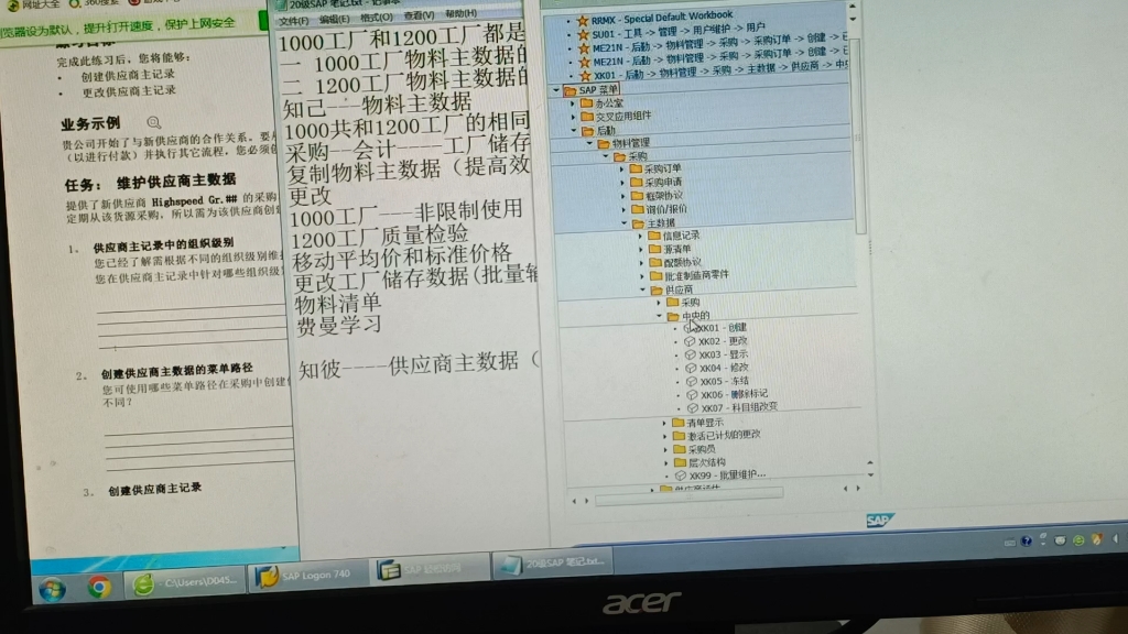 SAP系统 物料编码1
