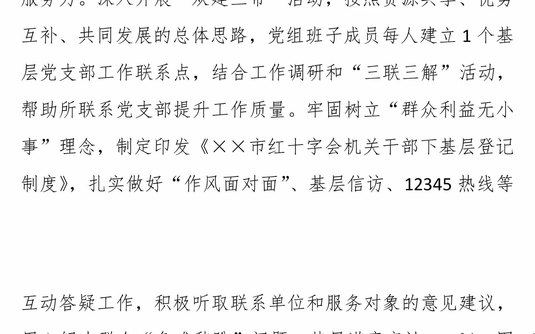 汇报发言:坚持党建引领凝聚奋进力量在融入中心服务大局中彰显使命...