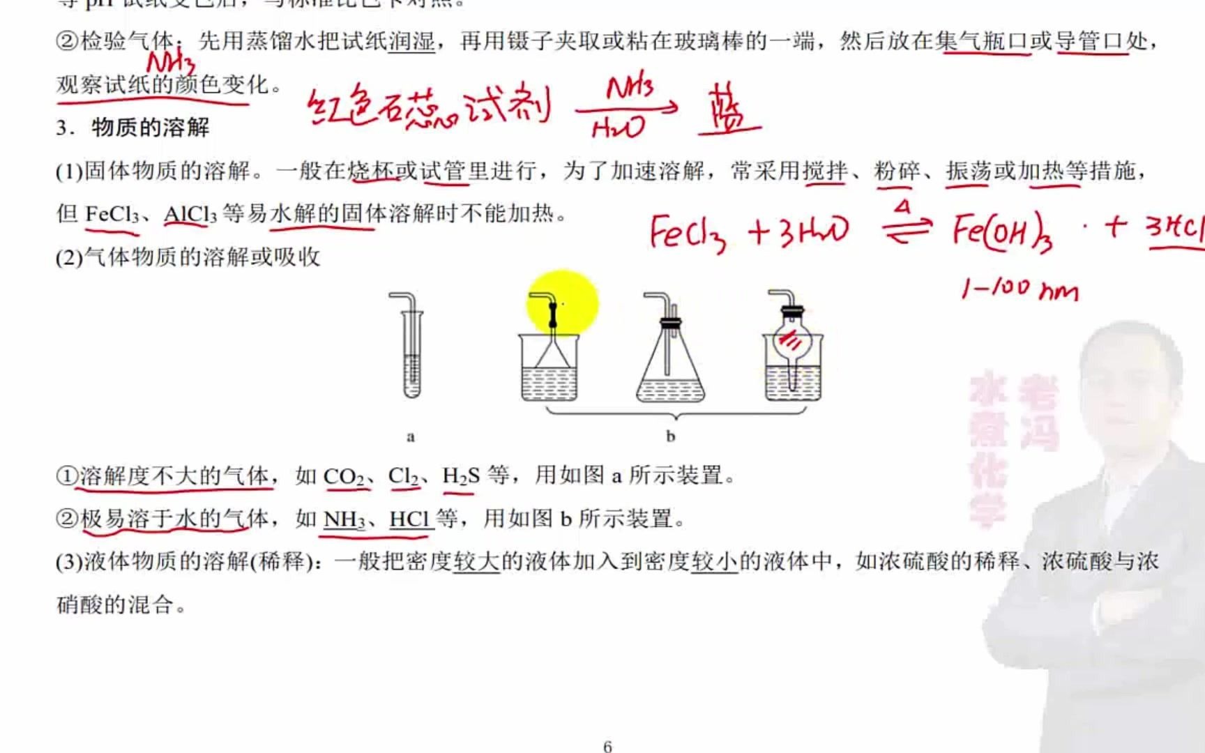 一轮复习01-08 物质的溶解 气体的防倒吸装置原理