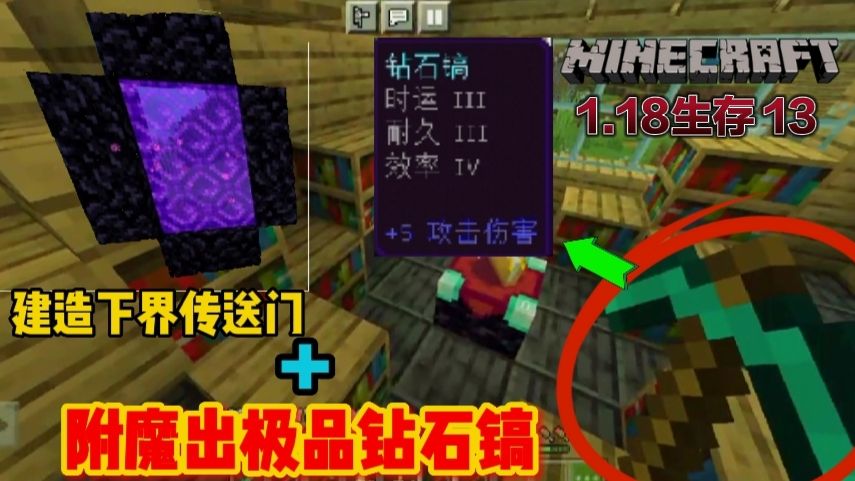 我的世界1.18生存13:建造下界传送门!还附魔出两把极品钻镐!