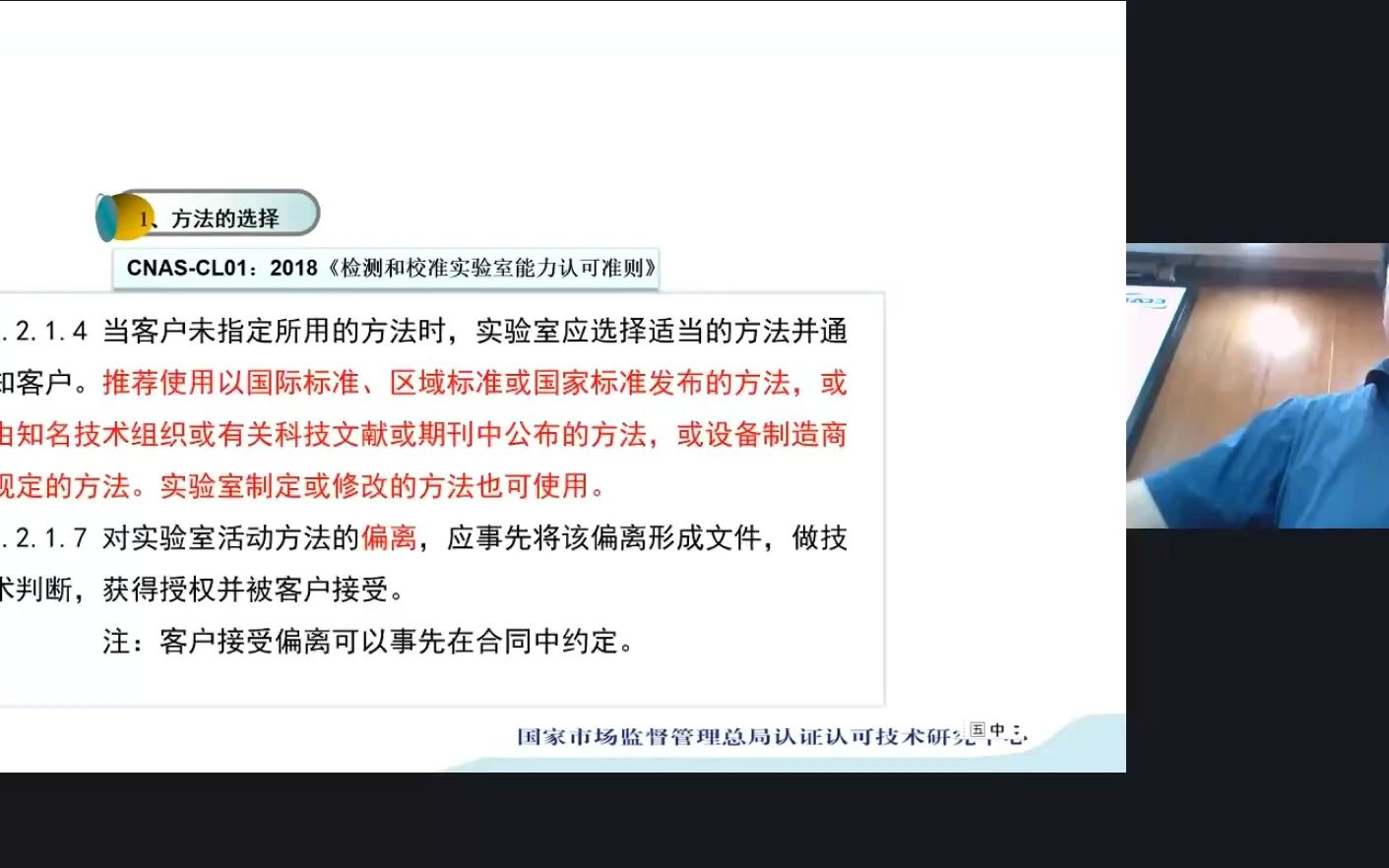 检验检测机构认定认可 方法确认和验证4