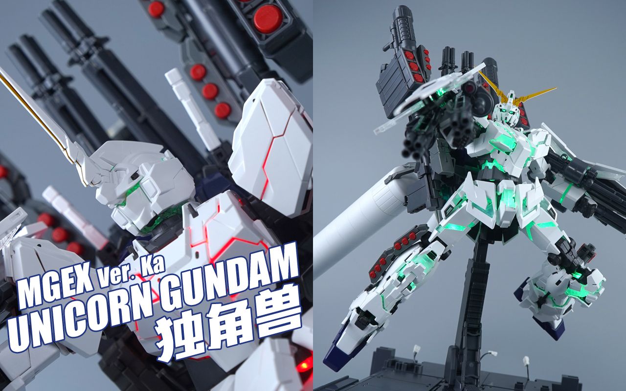 这捆绑让人消费不起!万代MGEX 卡版 独角兽高达 模型介绍【评头论足】