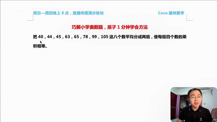 把40、44、45、63、65、78、99、105分成2组,使四个数乘积相等