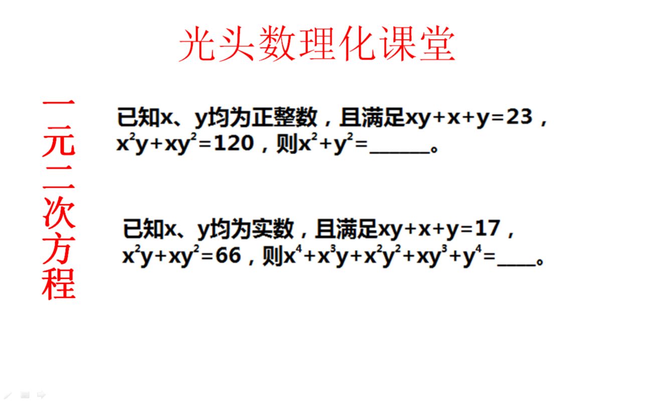 一元二次方程专题38