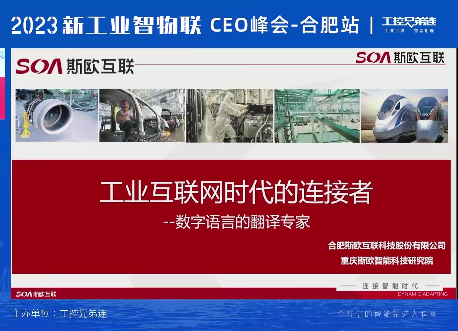 工业互联网时代的连接者-合肥斯欧互联科技股份 宣秀芳 副总裁