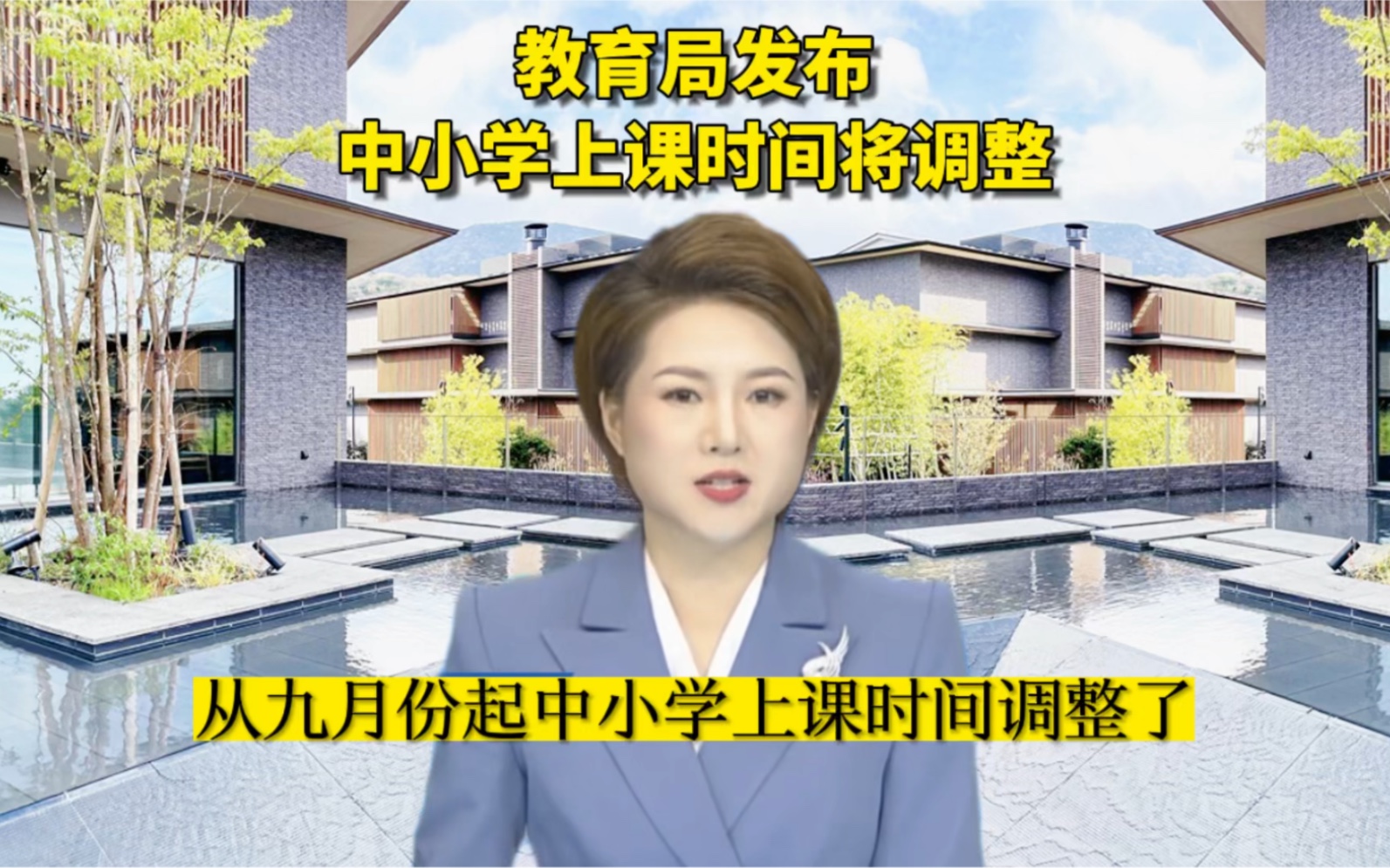 教育局发布从9月起中小学上课时间将调整