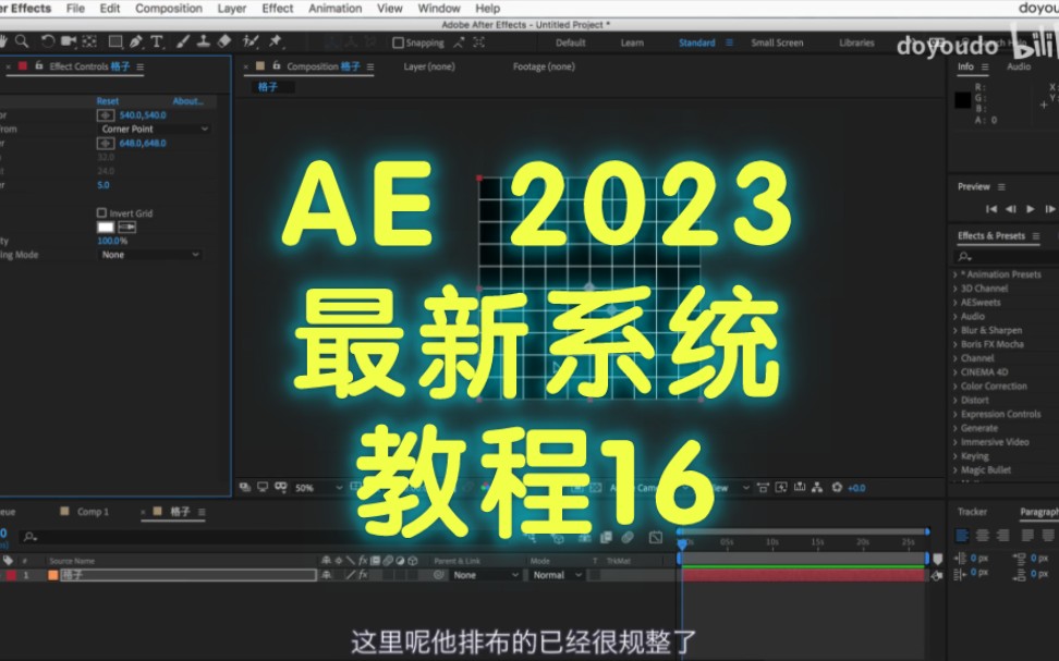 【AE教程】AE2023零基础入门教程(最新版纯干货)拜托三连了!这绝对...