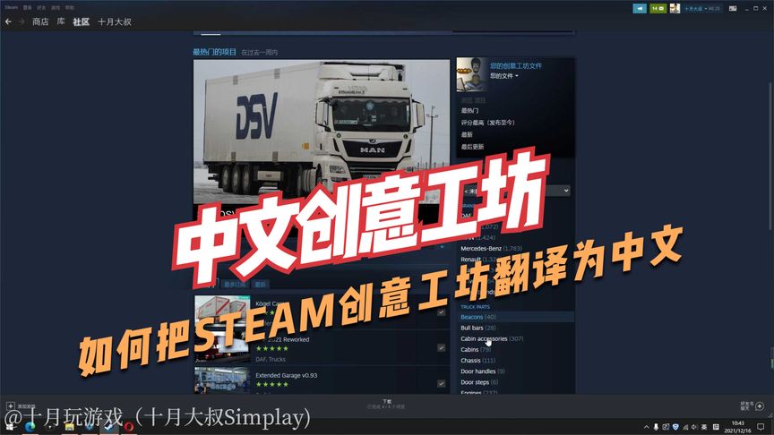 教程(请收藏)-如何把看不懂的STEAM创意工坊翻译为中文!