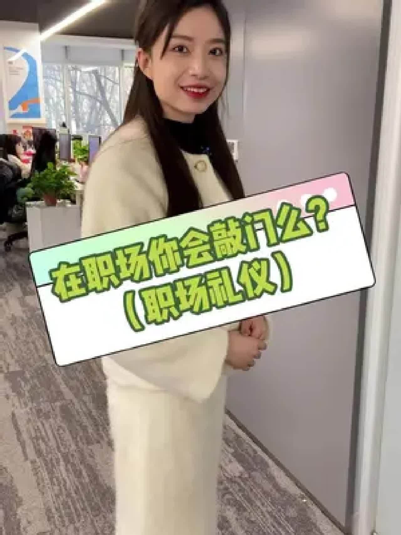 在职场你会敲门么?真会引起领导的反感!#职场礼仪 #职场干货 #礼仪