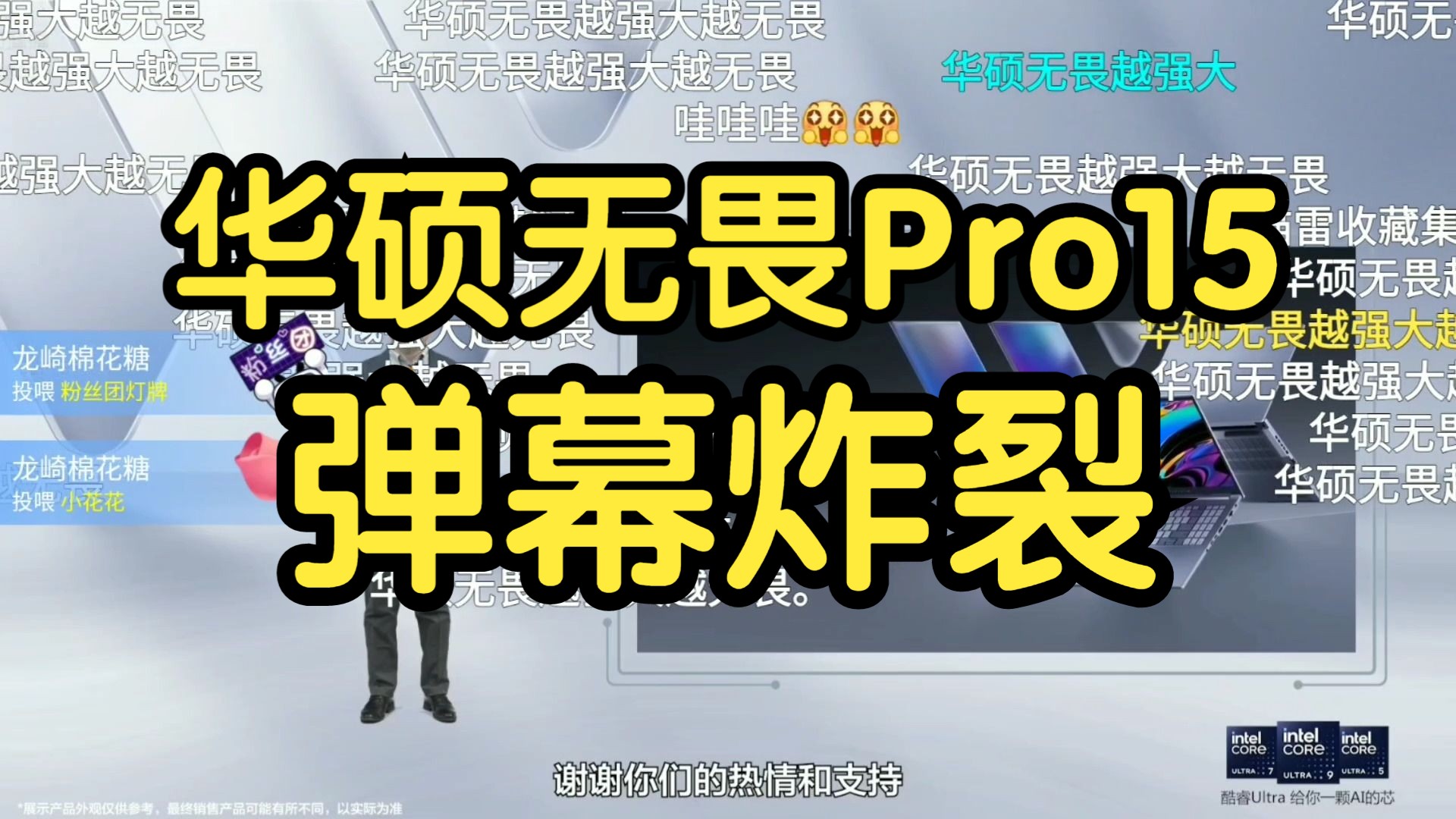 【炸裂】华硕无畏Pro15发布会2024价格公布弹幕表现!