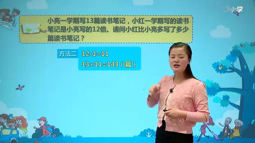 15 人教版三年级数学下册第四单元:两位数乘两位数(不进位)