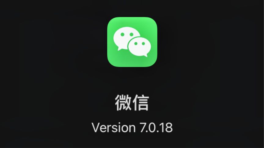 iOS 微信发布 7.0.18 正式版,只为适配 iPhone 12 系列!