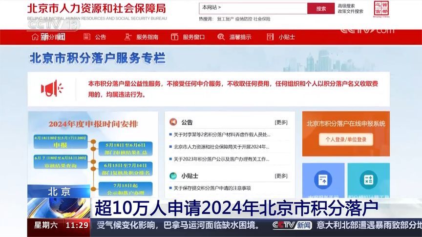 超10万人申请2024年北京市积分落户