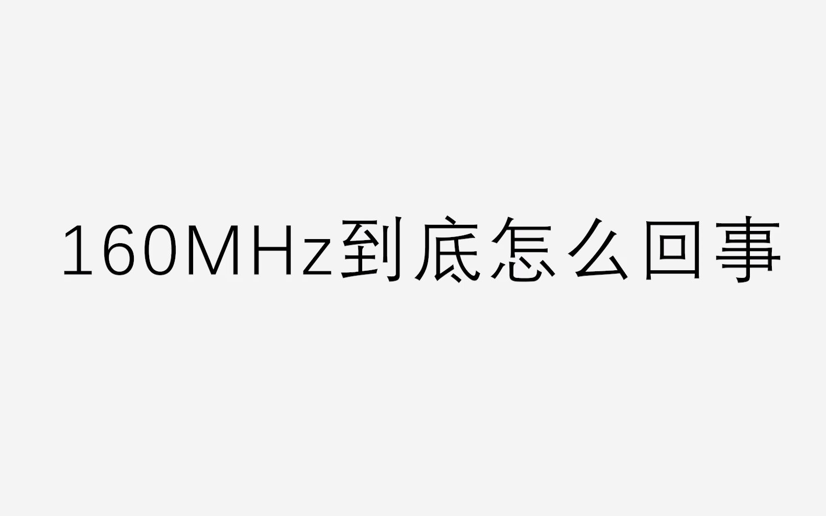 华为WiFi5吊打小米WiFi6?