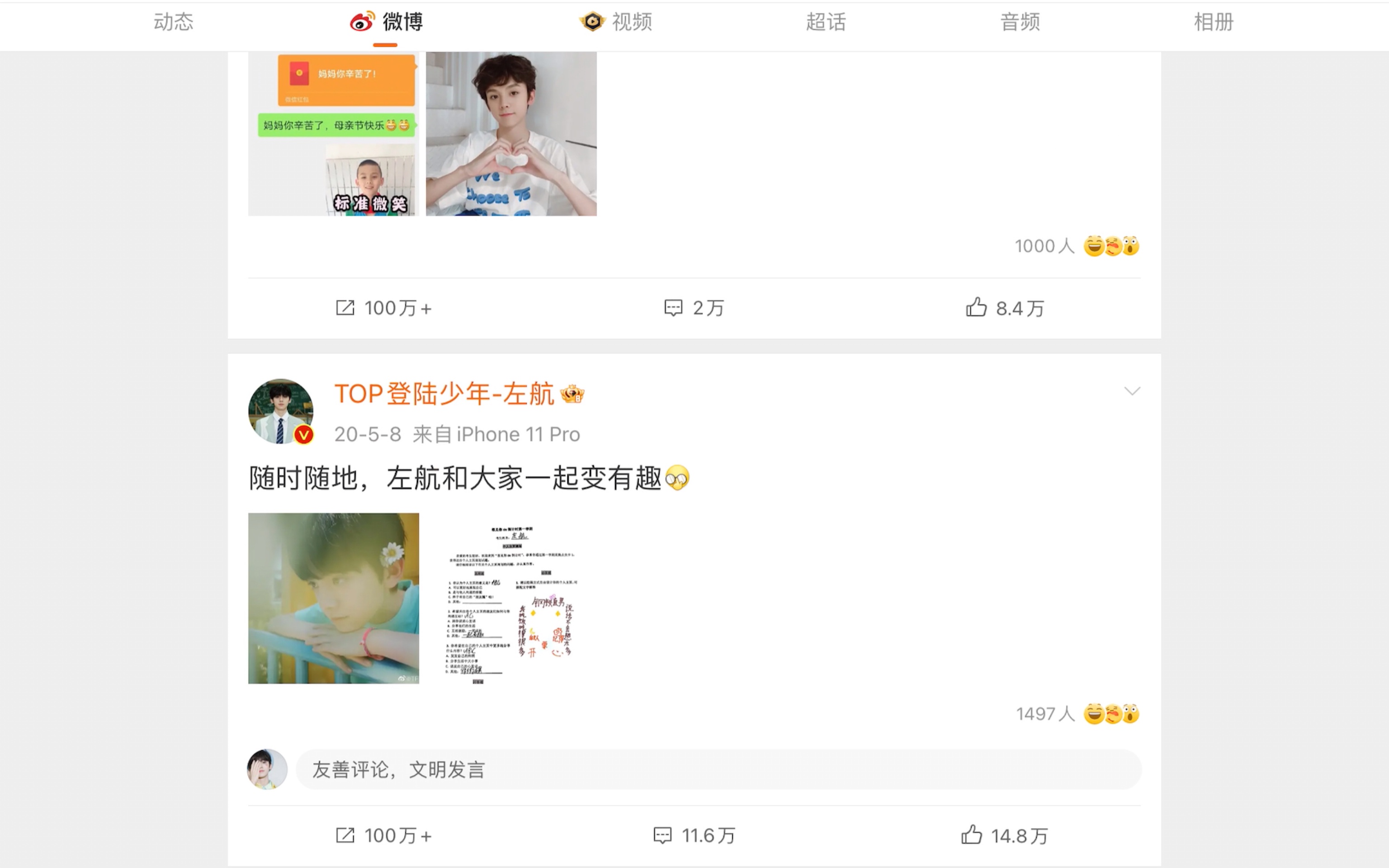 【微博reaction1.0】让我们一起从左航的第一条微博看起吧,记录一下,...