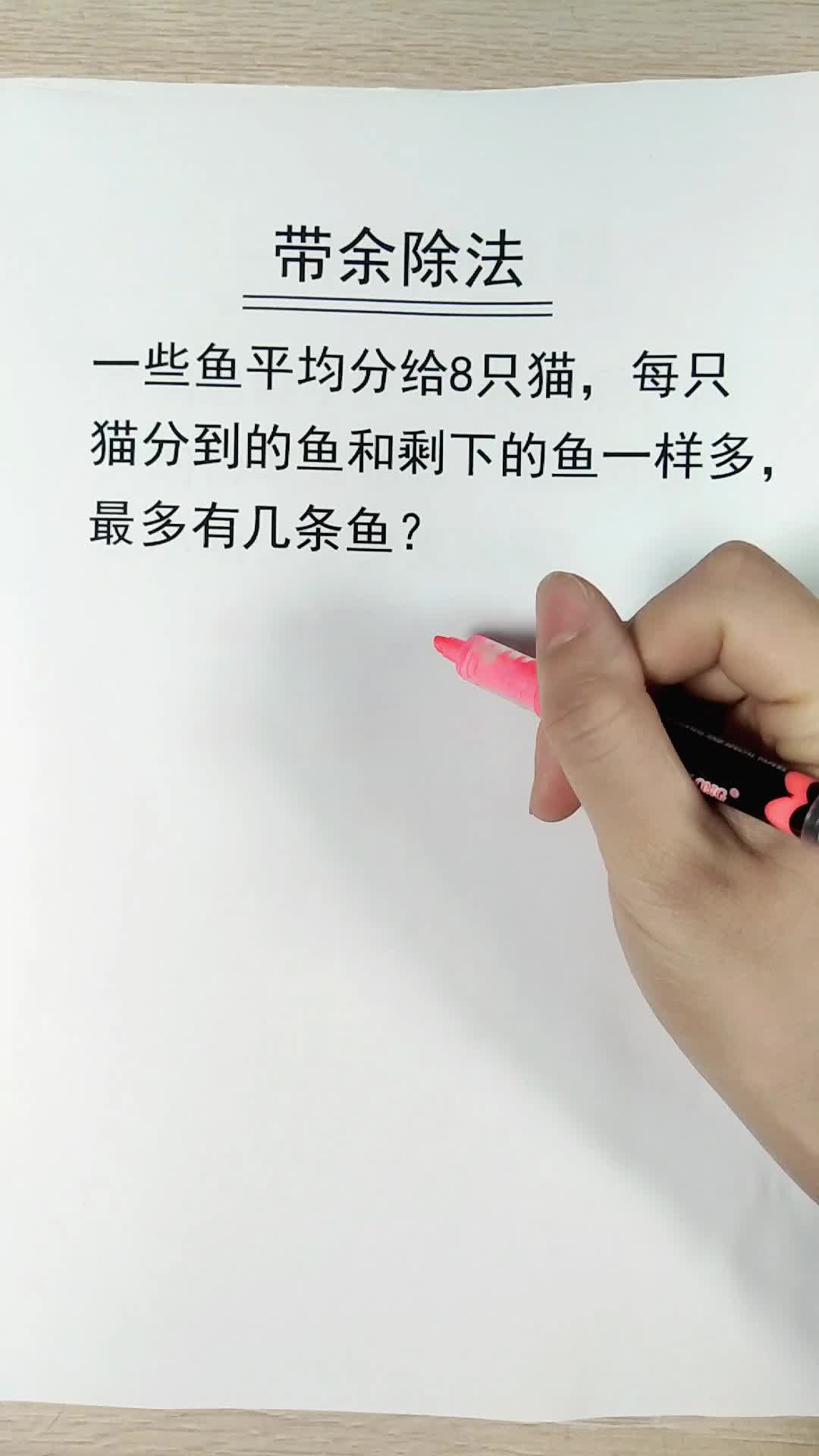 小学二年级数学经典题型:带余除法