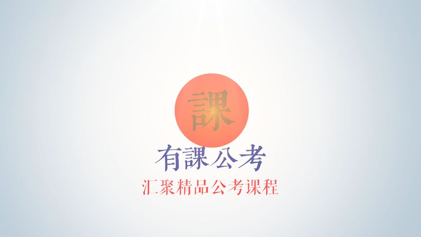 2019国考丨干货:行测黑话之——资料分析中的“同比”和“环比”