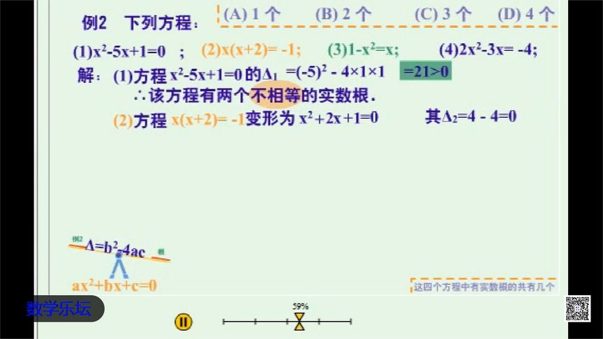 一元二次方程根的判别式经典例题讲解