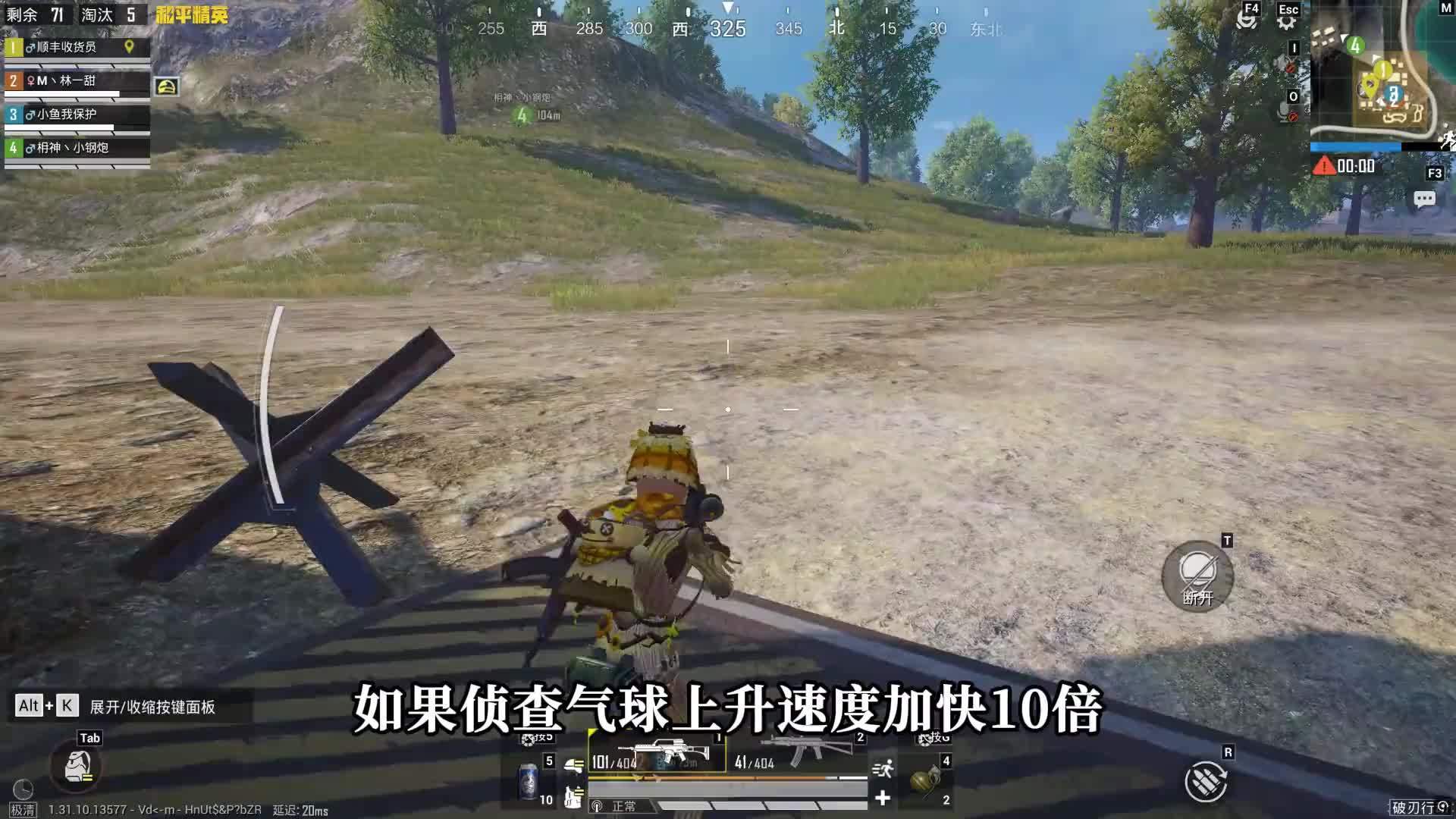 如果侦查气球上升速度加快10倍,会发生什么? #和平精英高清模拟器 #...