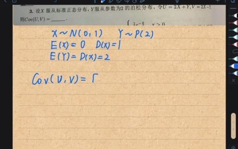一道协方差的计算题