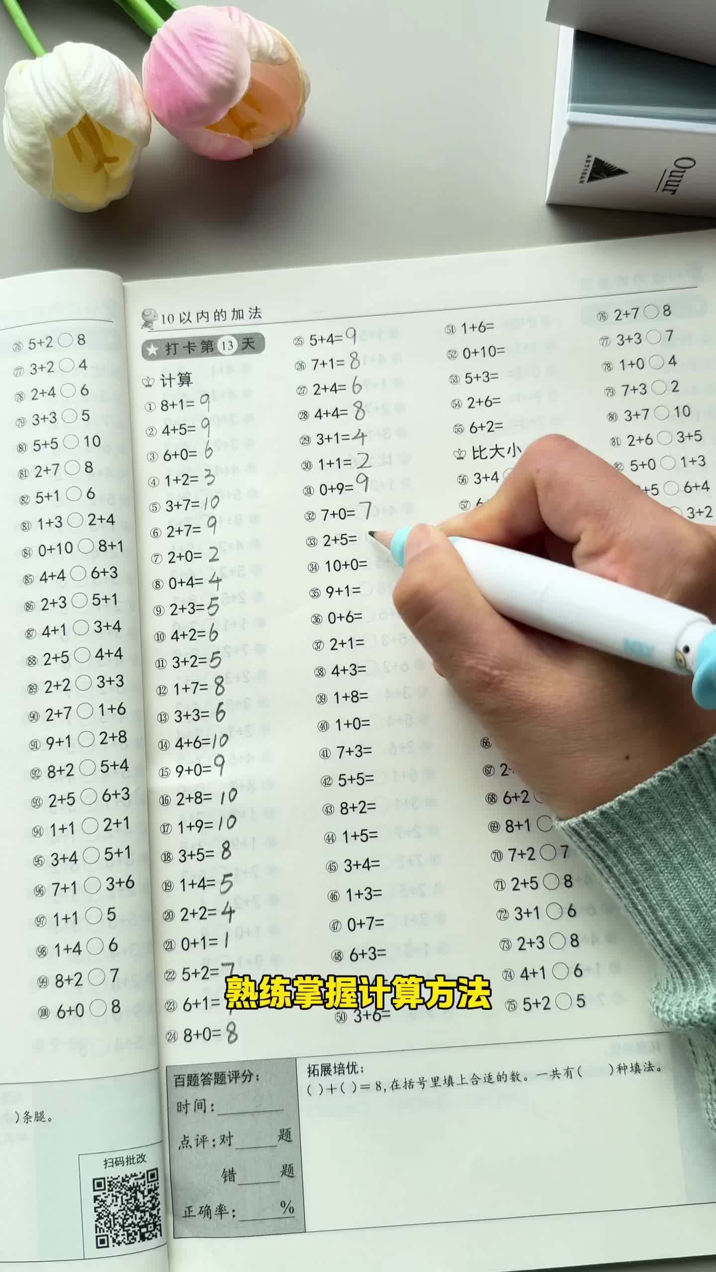 #一年级上册数学 每天坚持打卡口算练习一页,提升计算速度和准确率,...