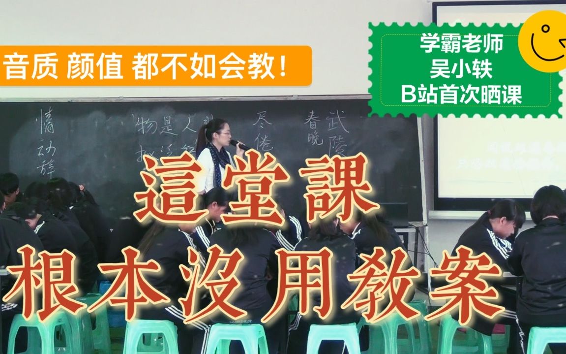 【课例】谁说重点学校的老师只会教好学生!吴小轶送课下乡,临时取消...