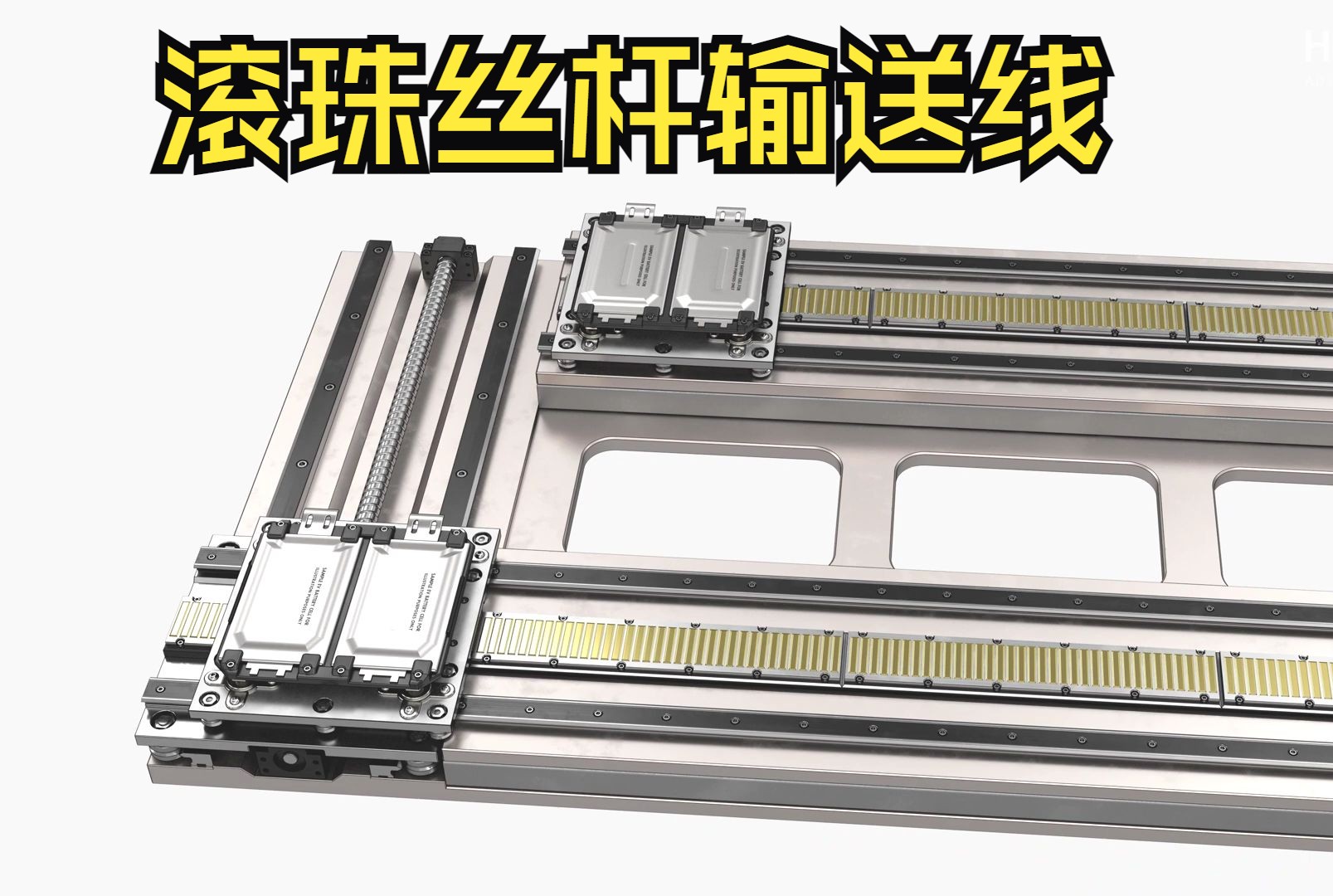 【油管搬运】滚珠丝杆输送线3D动画
