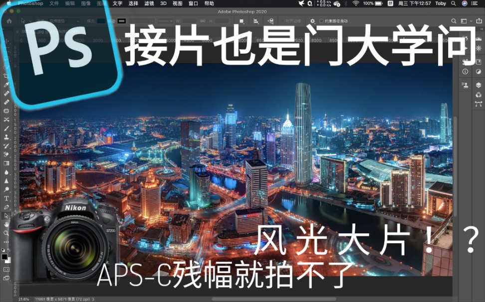 「Ps风光接片实用技巧」不做器材党!学会一下省出几万元。