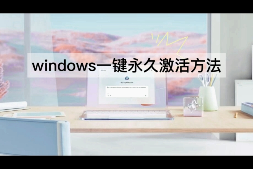 最新windows10产品密钥获取教程,只需一行代码即可