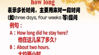 how long how soon how often的用法和区别
