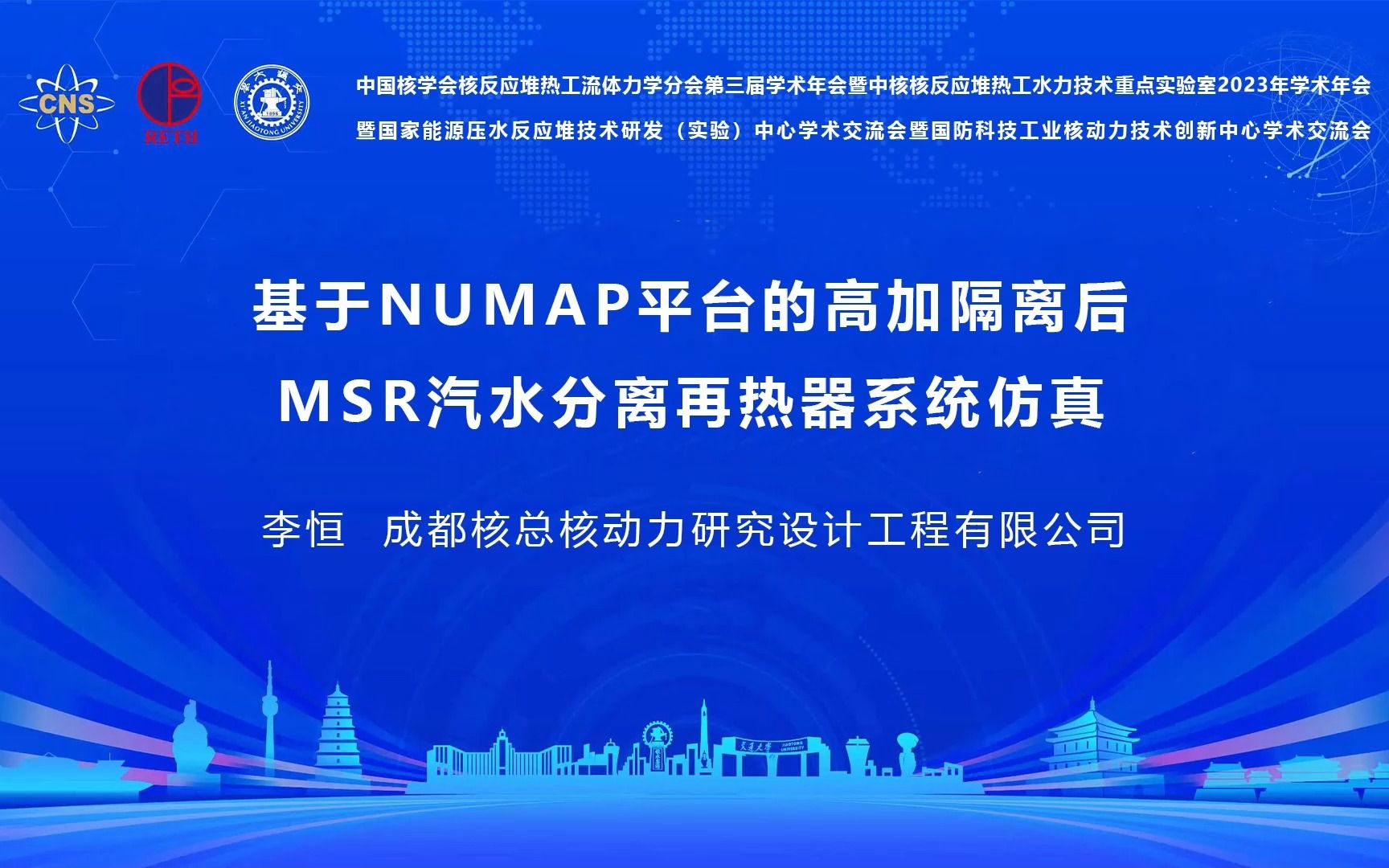 李恒《基于NUMAP平台的高加隔离后MSR汽水分离再热器系统仿真》