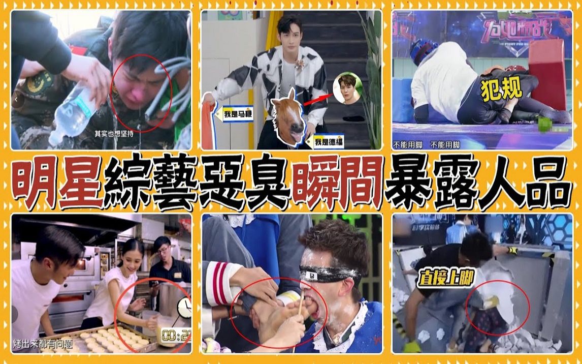 综艺最让人气愤的8大瞬间!有人人设翻车,有人遭遇生命危险