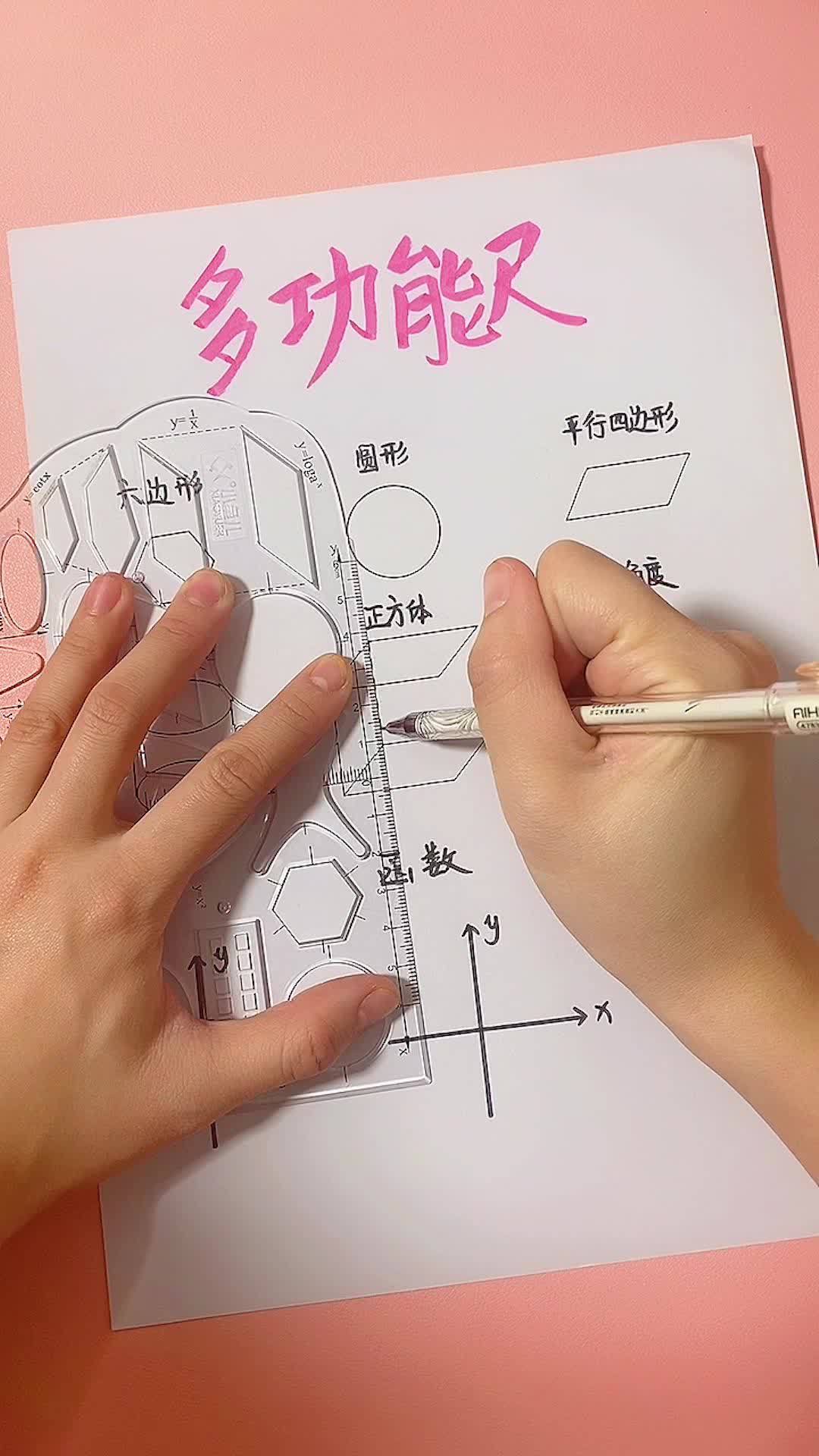.尺子就能快速精准的完成函数、几何画图,小学初中高中必备都可以使用