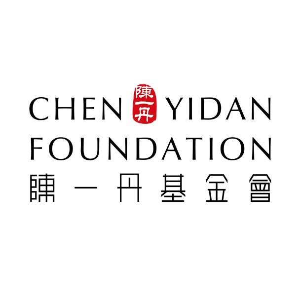 陈一丹基金会 