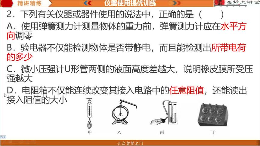 测量仪器的原理及使用方法,在不同实验中有什么区别呢?