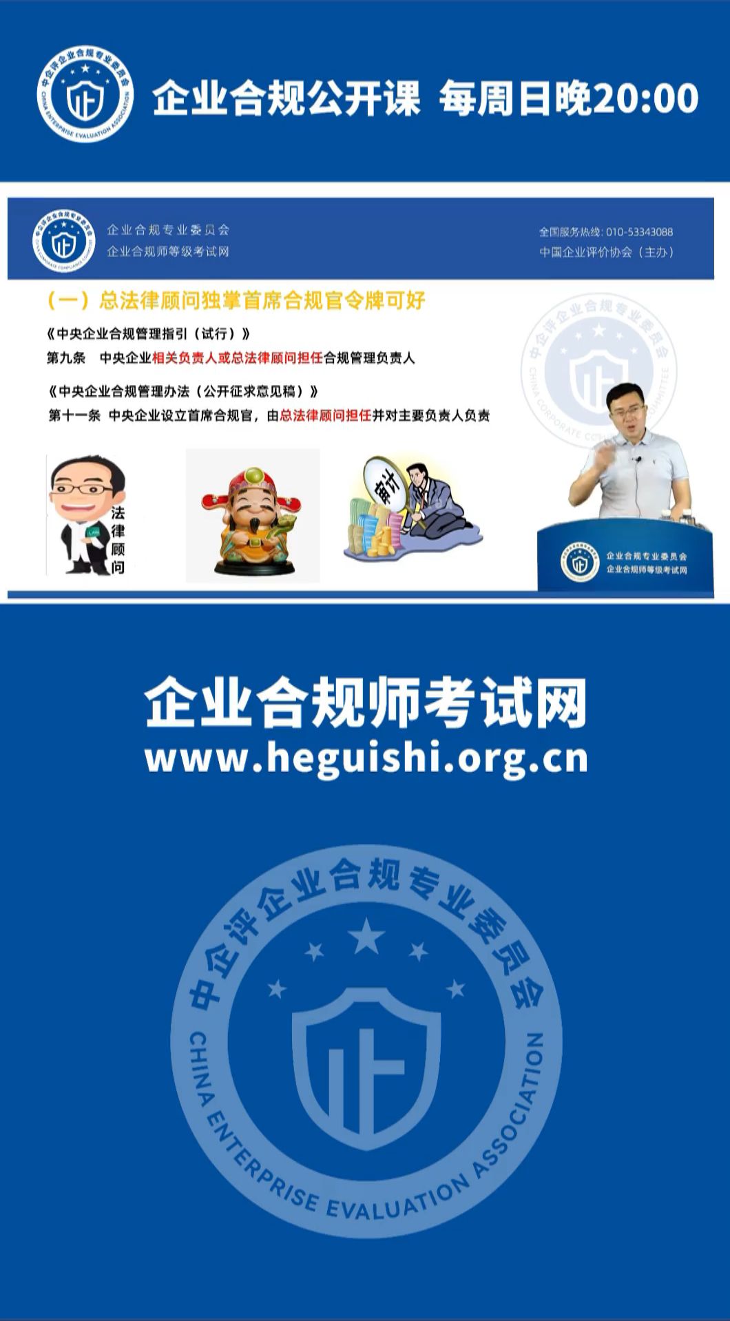 企业合规师公开课:《中央企业合规管理办法》p3