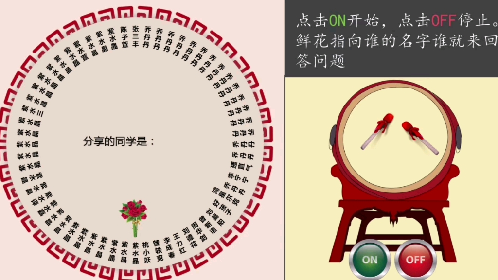 课堂互动游戏课件击鼓传花点名回答问题PPT课件#课堂游戏 #击鼓传...
