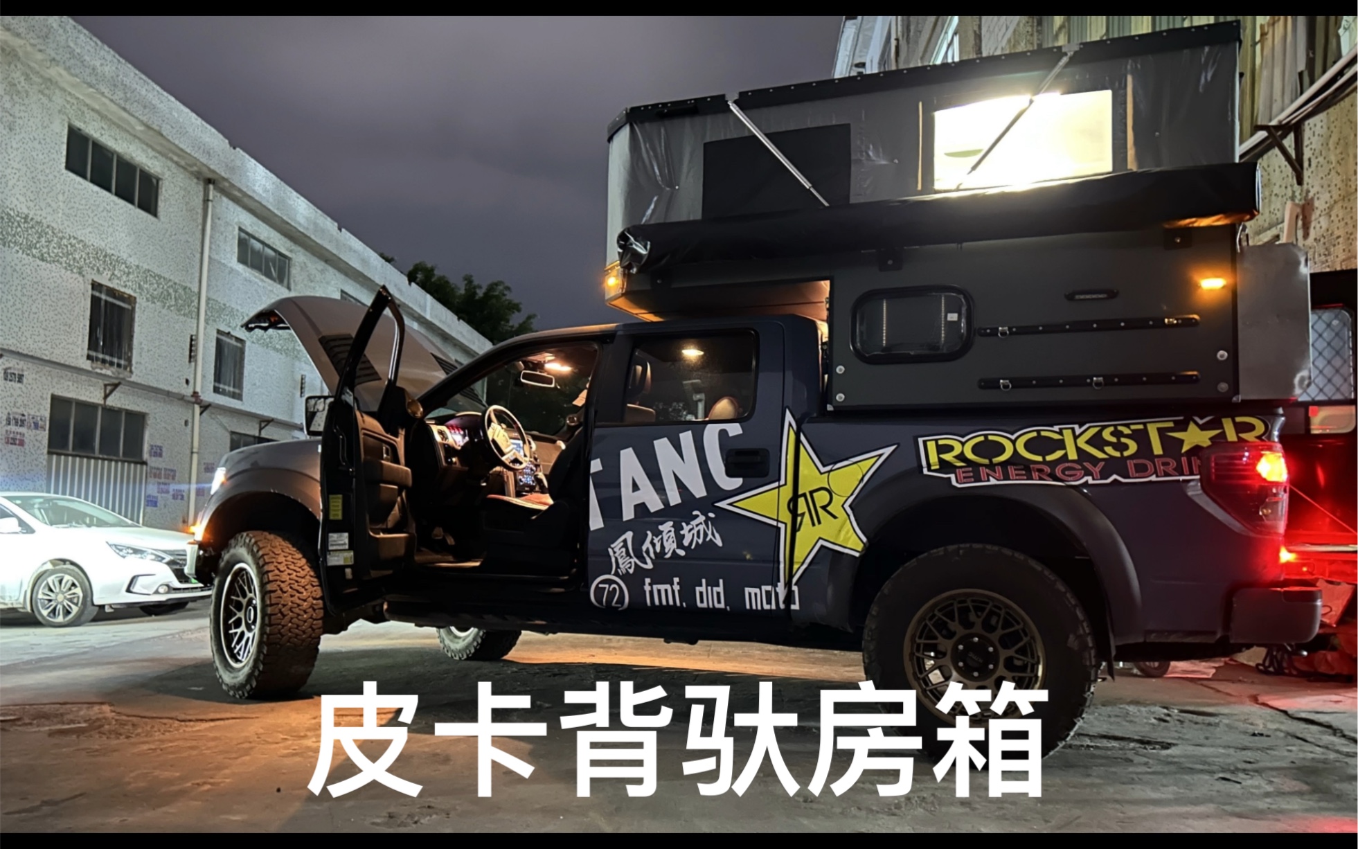 这台猛禽配置拉满➕做宽箱体#美途iMatto房车 #皮卡背驼房车 #猛禽#...