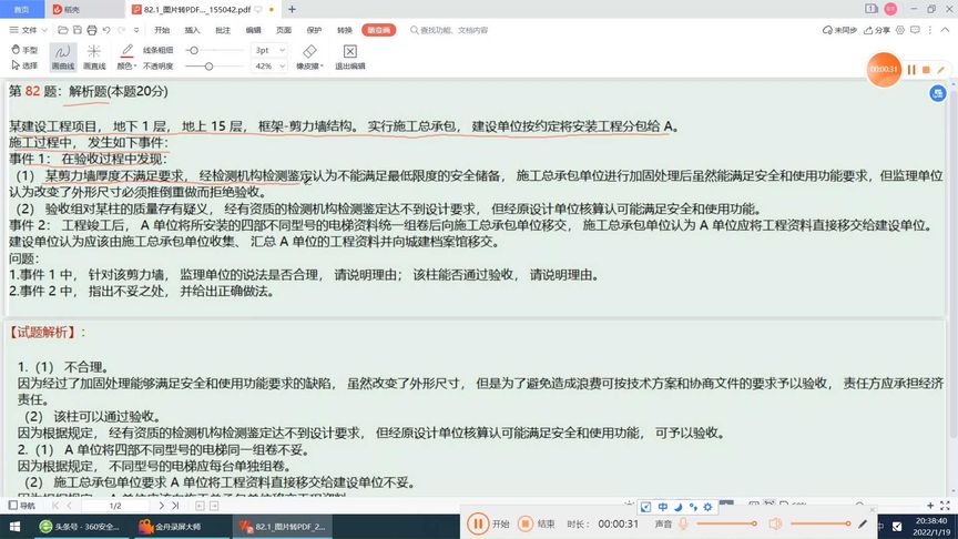 建造师-建筑工程-案例分析82