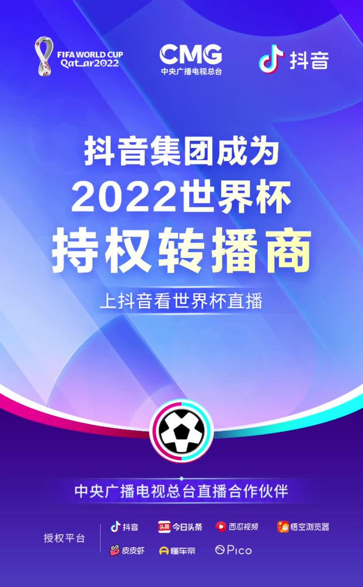 广大球迷爱好者请注意!抖音可以看今年世界杯直播啦。让我们一起...