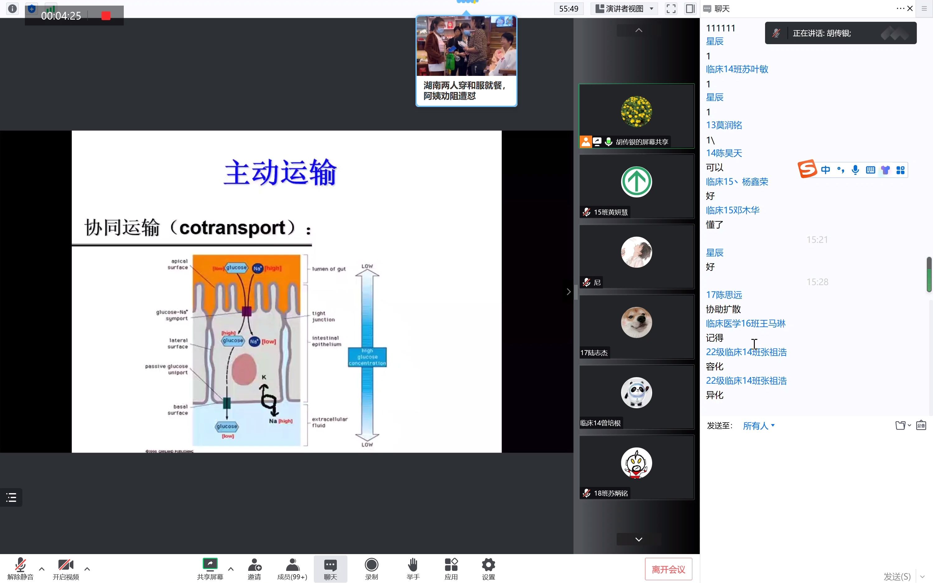 大一细生之主动运输